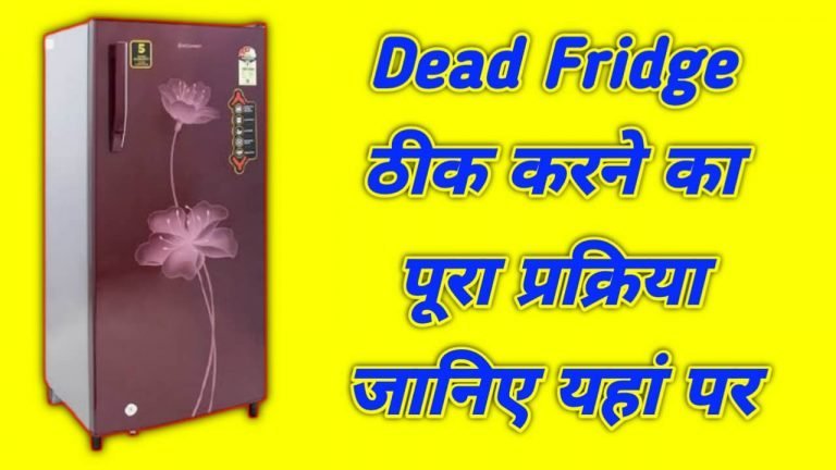 Dead Fridge को कैसे ठीके करे? फ्रिज Repairing Total Explain - Repair In ...